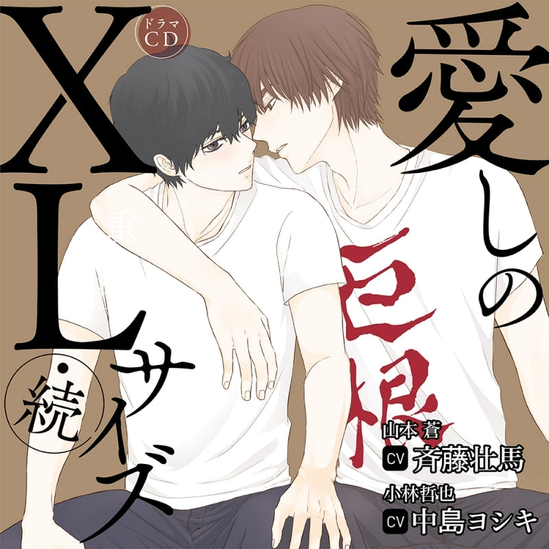 【animate】(Drama CD) My Lovely Size XL (Hashi no XL Size) 2 [w/ Bonus Drama CD, animate Limited ...