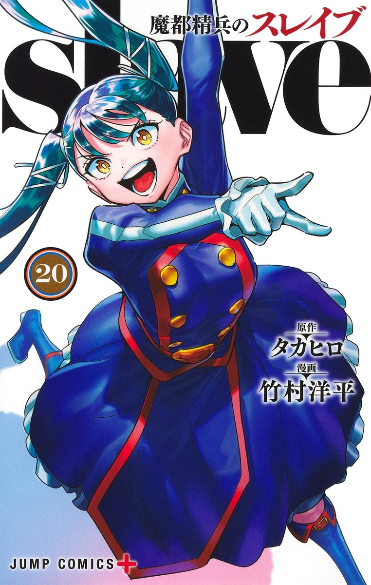 [t](Book - Comic) Chained Soldier (Mato Seihei no Slave) Vol. 1-20 [20