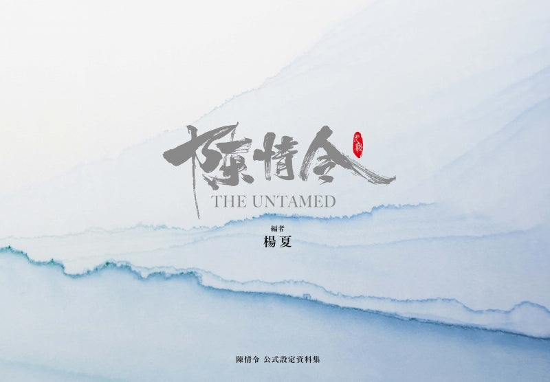 [t](Book - Design Works) The Untamed Official Design Works [Regular Ed