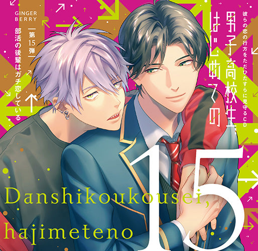 【animate】[a](Drama CD) High School Boy's First Time (Danshi Koukousei, Hajimete no) Vol. 15 ...