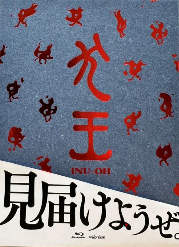 【animate】(Blu-ray) Inu-Oh The Movie [Complete Production Run Limited ...
