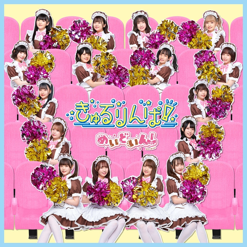 【animate】(Maxi Single) Kyururinnpa! By Maidin! [First Run Limited ...