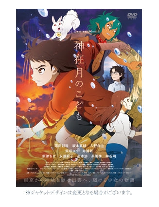 【animate】(DVD) Child of Kamiari Month Movie [Standard Edition]【official ...