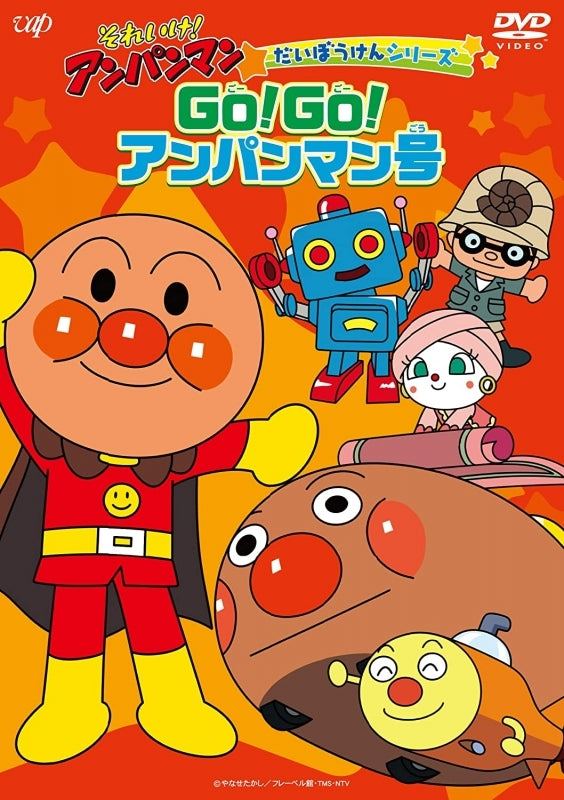 【animate】(DVD) Sore Ike! Anpanman TV Series: Daibouken Series - GO!GO ...