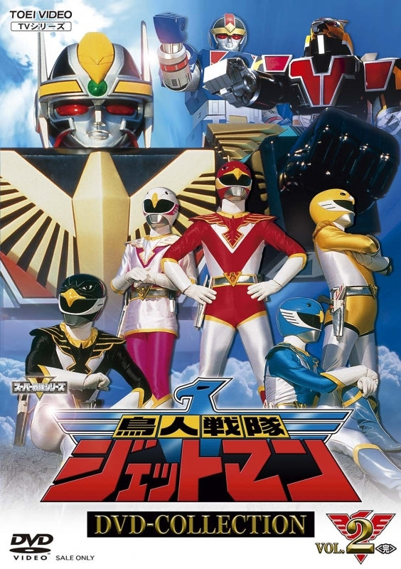【animate】(DVD) Choujin Sentai Jetman TV Series DVD COLLECTION VOL. 2 ...