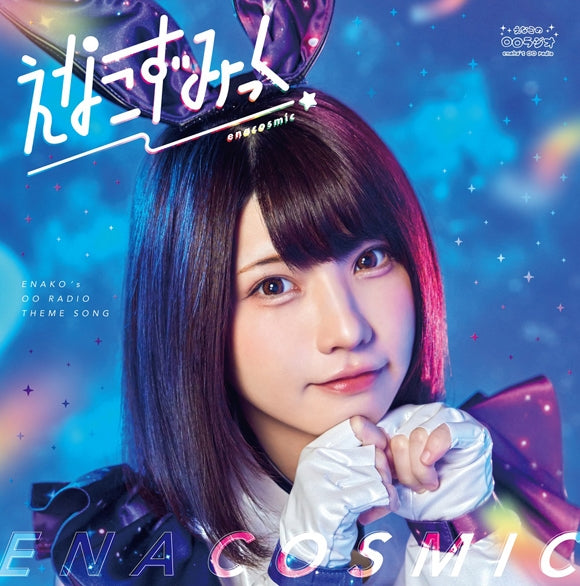 【animate】[a](Theme Song) Enako no 〇〇 Radio Theme Song: Enako Zumikku ...