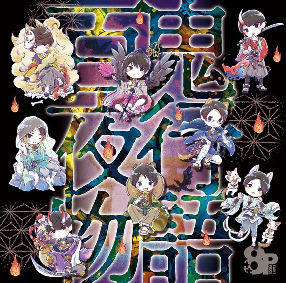 【animate】(Drama CD) 8P Drama CD: Hyakki Yagyo Monogatari【official ...