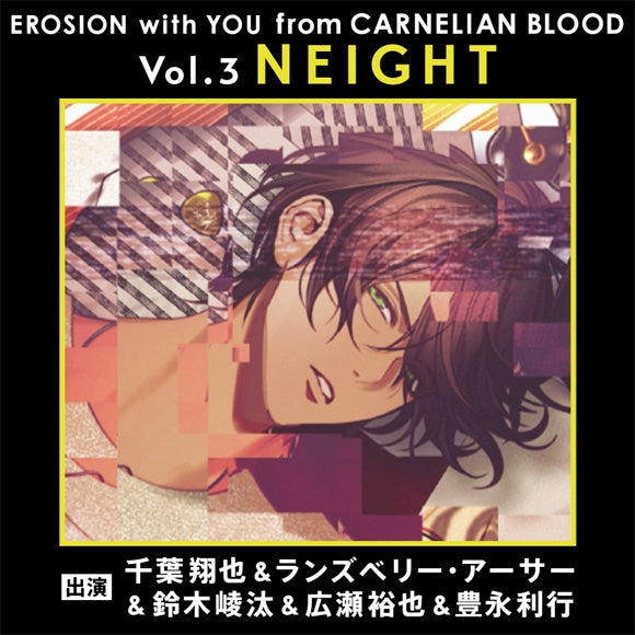 【animate】(Drama CD) EROSION with YOU from CARNELIAN BLOOD Vol. 3 NEIGHT (CV. Ryota Suzuki ...