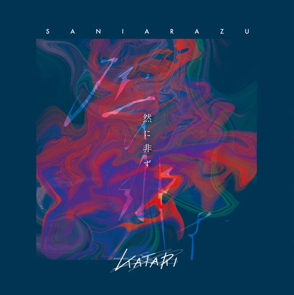 【animate】[a](Audio - Other) KATARI Volume 2 Sa ni Arazu by KATARI ...