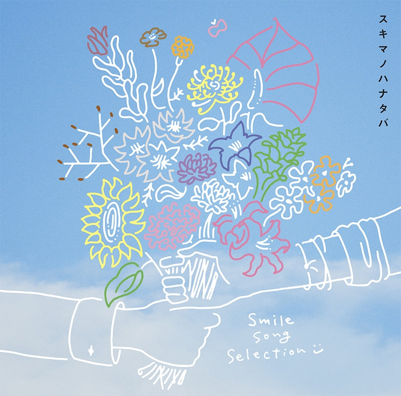 【animate】(Album) Sukima no Hanataba Smile Song Selection by Sukima ...