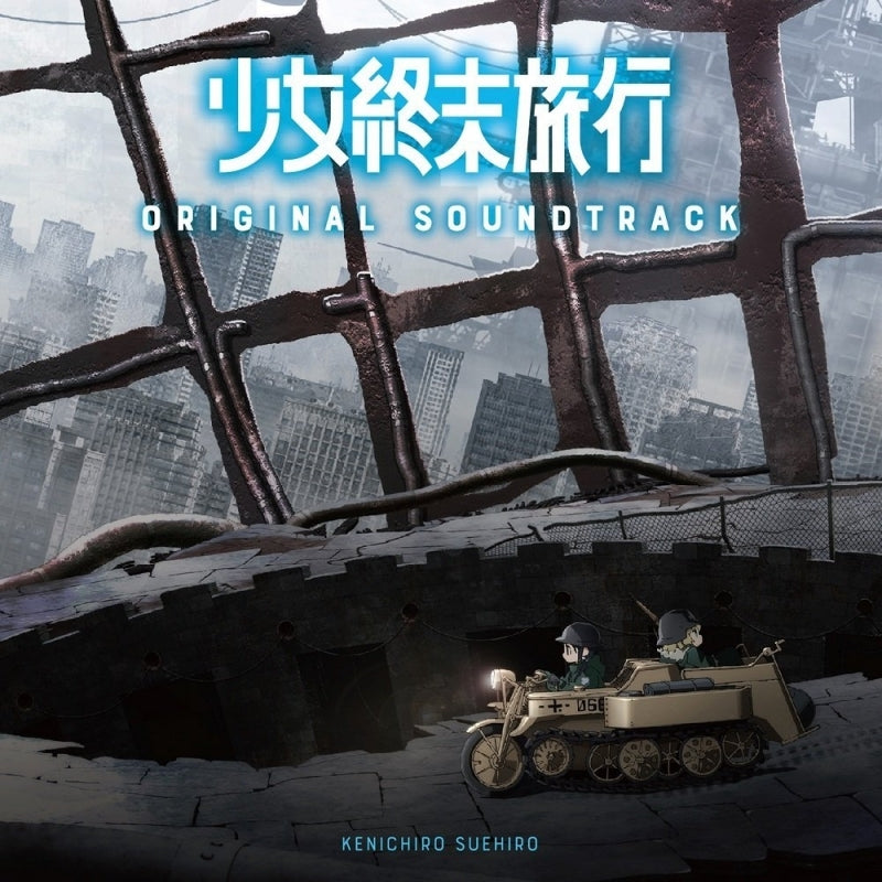 Girls' Last Tour