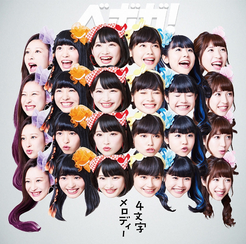 【animate】(Maxi Single) 4 Moji Melody by Beboga! [Regular Edition ...