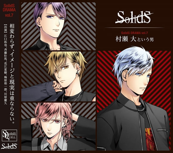 【animate】(Drama CD) SQ SolidS Drama Vol. 7 The Man Named Dai Murase ...
