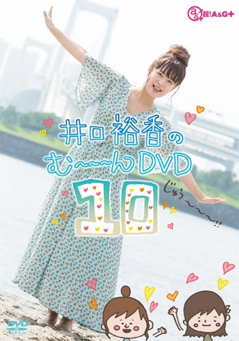 【animate】(DVD) Yuka Iguchi no Muun⊂ ( ^ω^)⊃ 10【official】| Anime Merch Shop