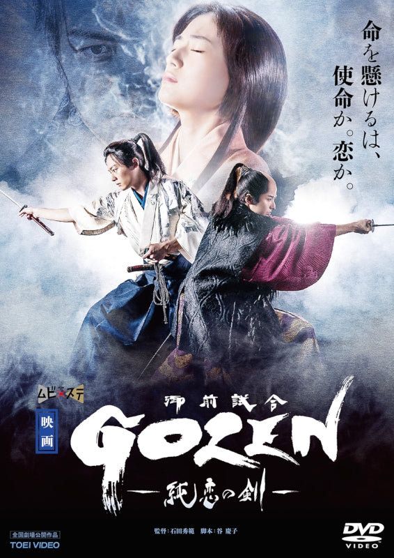 【animate】(DVD) GOZEN: Kyouran no Ken (Film)【official】| Anime Merch Shop